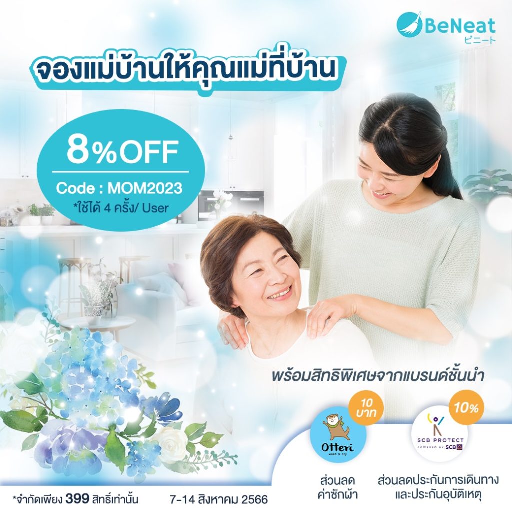 จองแม่บ้าน ให้คุณแม่ที่บ้าน ต่อที่ 1 ลดทันที 8% และ ต่อที่สอง ส่วนลดจาก ...